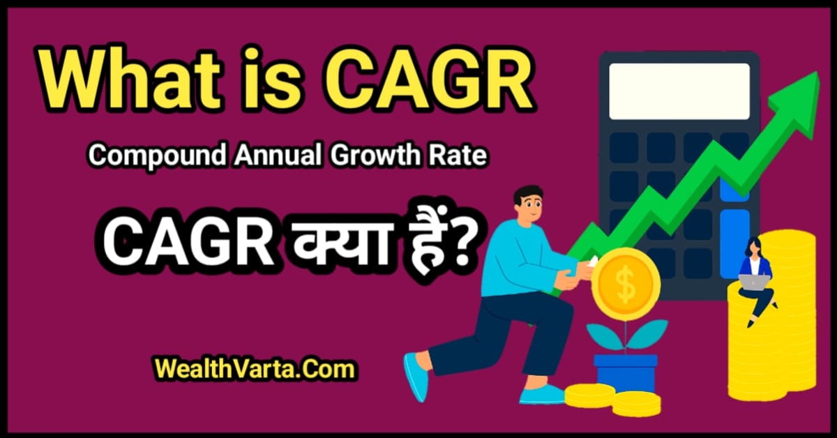 What is CAGR? Meaning, Best Formula और निवेश में इसका महत्व